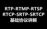 RTP/RTMP/RTSP/RTCP/SRTP/SRTCP等基础协议了解 - 知乎