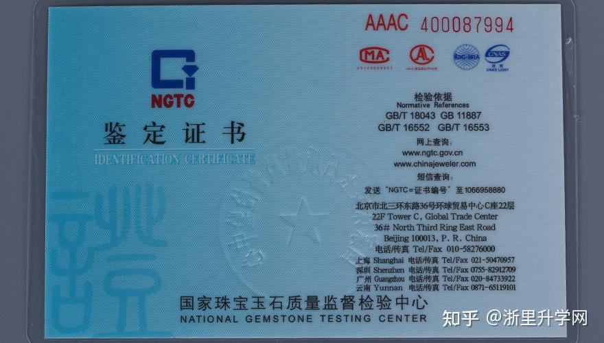 最权威的国检证书NGTC是什么样的？ - 知乎