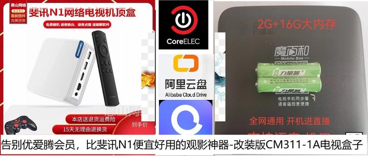 告别优爱腾会员，比斐讯N1便宜好用的观影神器-改装版CM311-1A电视盒子 - 知乎