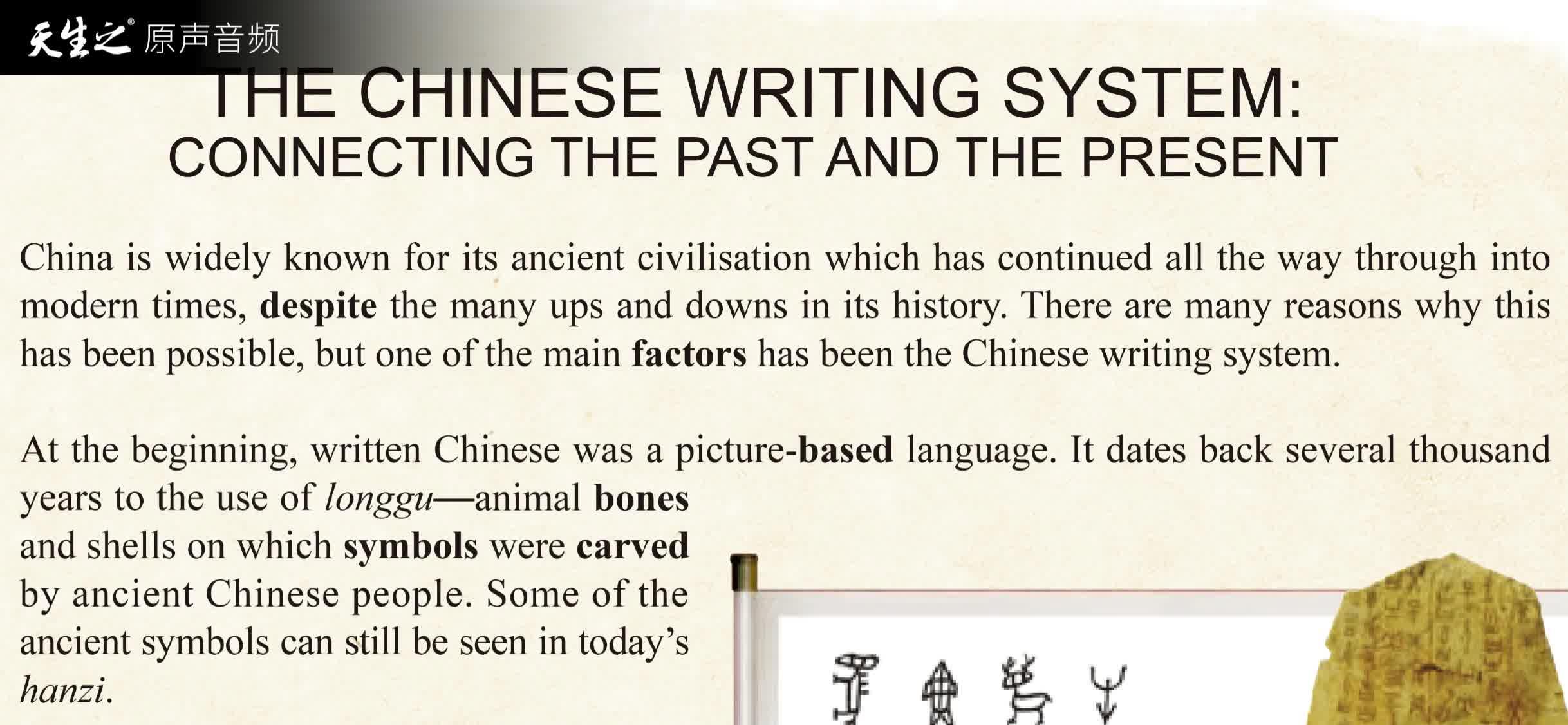 高中英语 ①-5-3. The Chinese Writing System: Connecting the Past and the ...