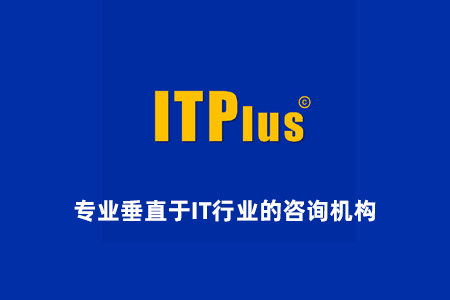 ITplus：真替真用不是伪命题，如何应对信创带来的挑战？ - 知乎