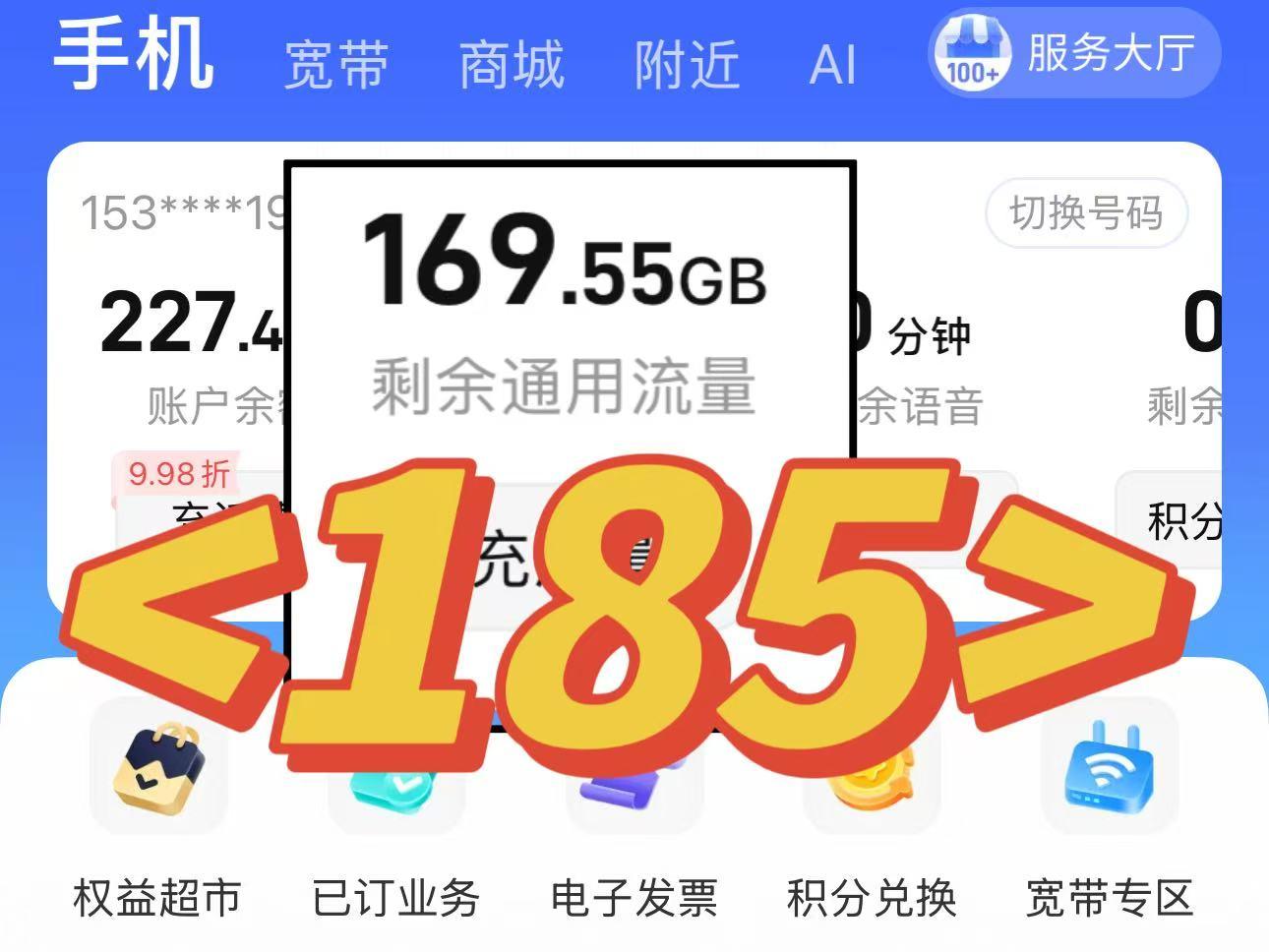 【2025年3月更新】本月推荐-电信晨曦卡-29元-185G-可选号-优惠2年一续（准长期套餐）