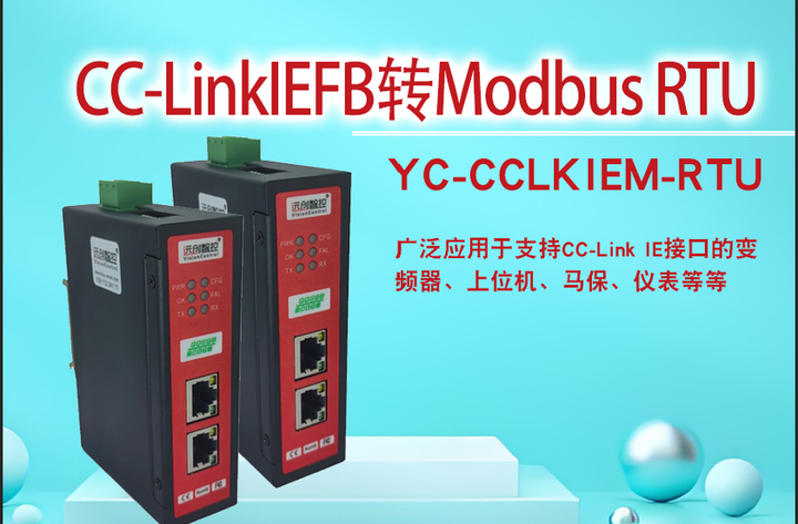 CC-Link IEFB转Modbus RTU协议网关配置详情 - 知乎