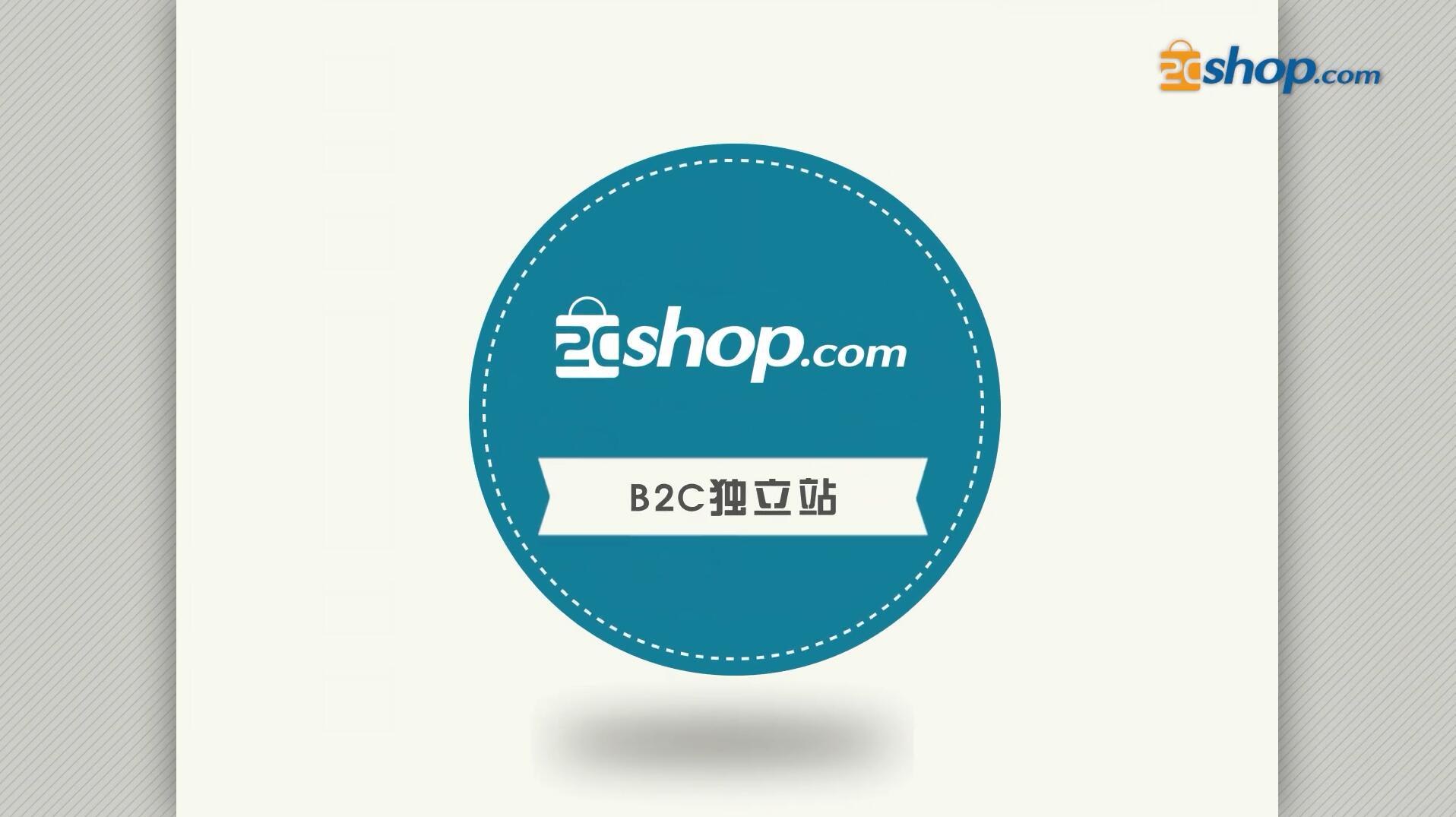 产品更新完成：跨境电商独立站——2cshop - 知乎