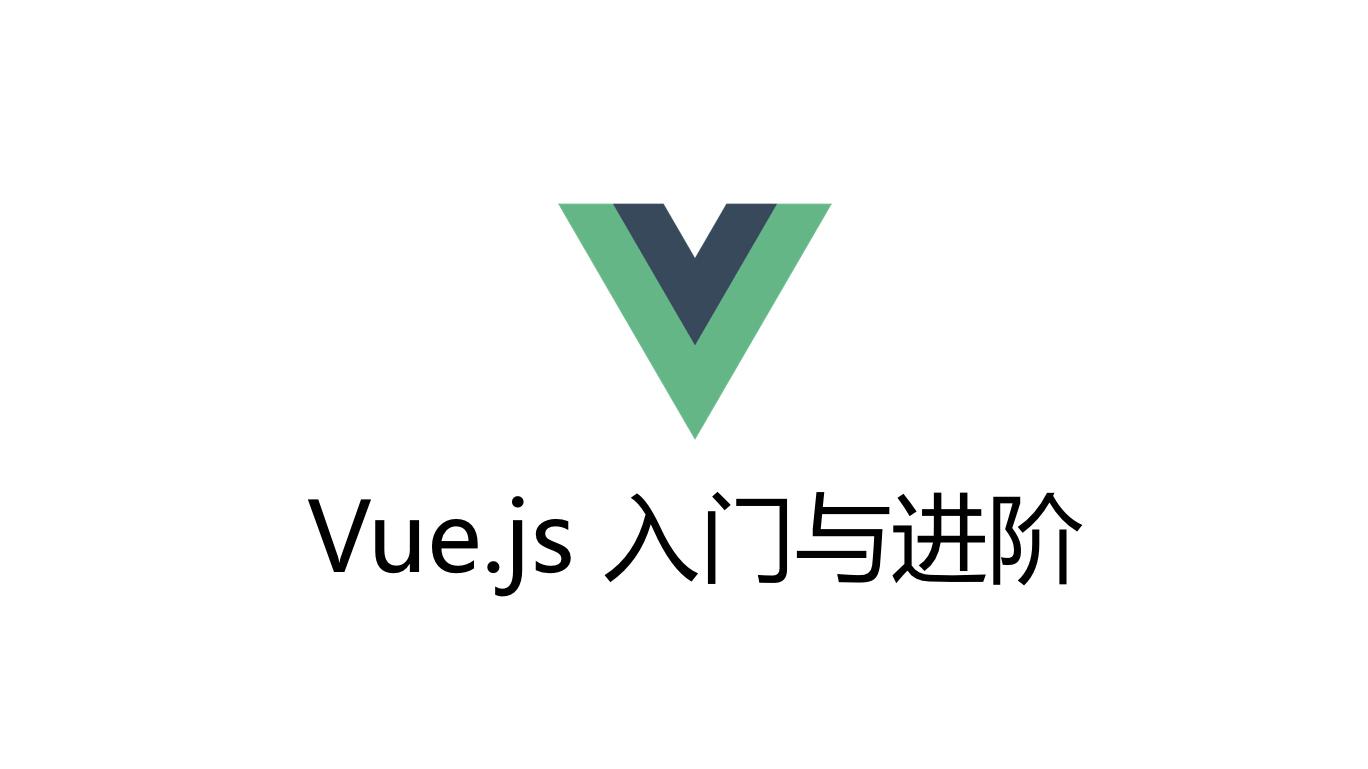 [DevOpenClub原创] Vue.js 入门与进阶 - 知乎