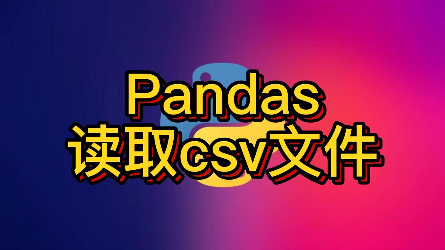 Python pandas 读取csv/txt数据文件 python读取csv/txt文件 - 知乎