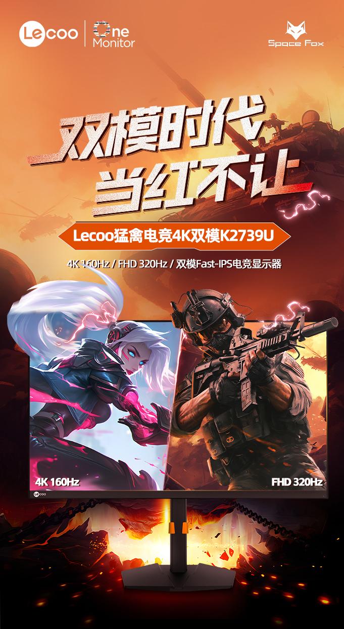 双模显示器是市场趋势吗？——联想来酷猛禽新品双模电竞K2739U显示器 - 知乎