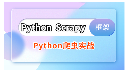 Scrapy基本介绍与使用 - 知乎