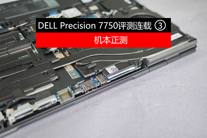 DELL Precision 7750评测连载3：机本正测 - 知乎