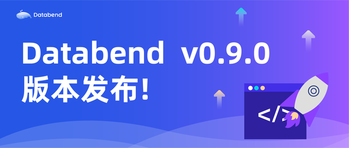 Databend v0.9.0 版本发布 - 知乎