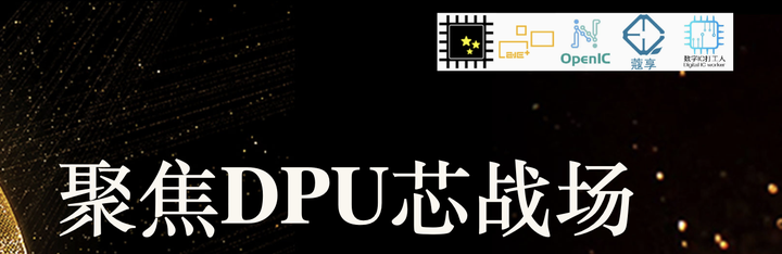 独家丨DPU“芯”战场：国内外竞争格局汇总 - 知乎