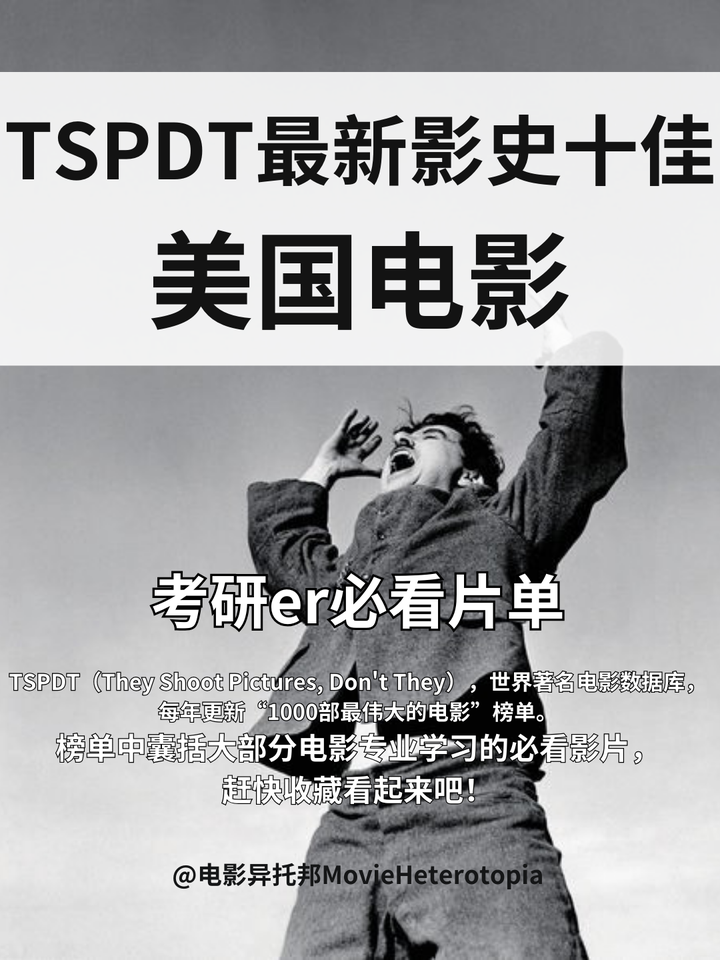 考研er必看片单！TSPDT最新影史十佳-美国电影 - 知乎