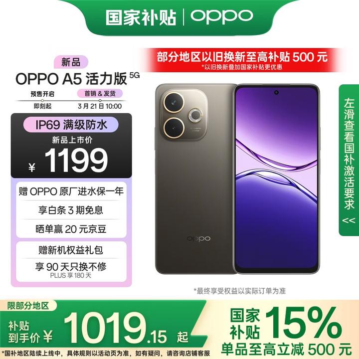 定价相差400元，OPPO A5和A5活力版有何区别，怎么选？ - 知乎