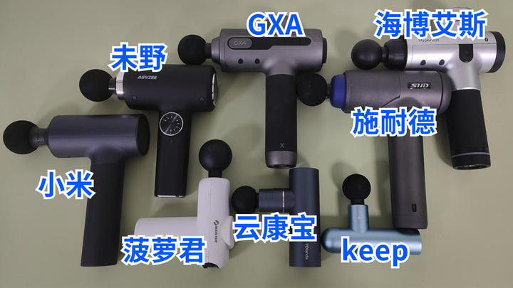 2023筋膜枪超全测评|数据详实，干货满满！一篇教会小白如何选择筋膜枪！实测未野、海博艾斯、小米、GXA、KEEP多款测评，总结实用筋膜枪选购清单！ - 知乎