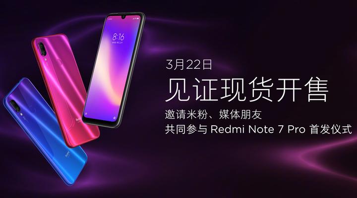 红米note7 Pro：1599元的极致性价比是怎么做到的 - 知乎