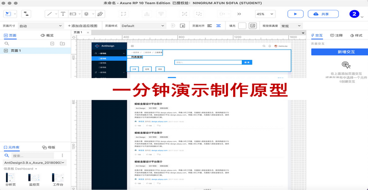 会PPT,5分钟就学会AXURE原型绘制（AXURE入门1/3） - 知乎