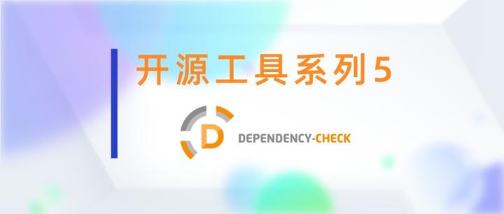 开源工具系列5：DependencyCheck - 知乎