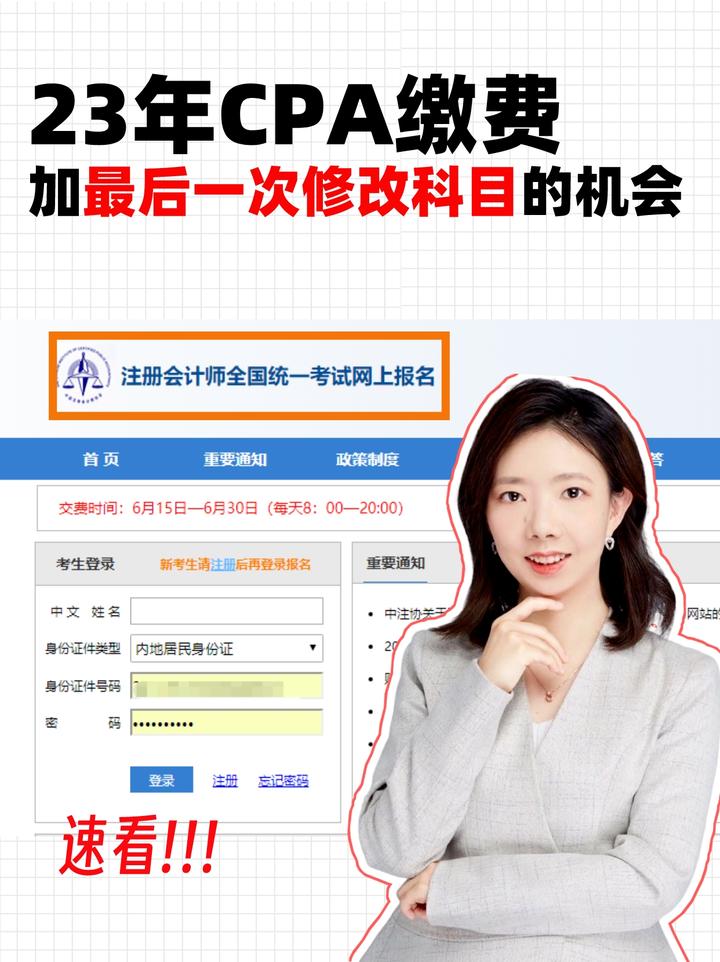 注意注意！23年CPA考试开始交💰了!!! - 知乎