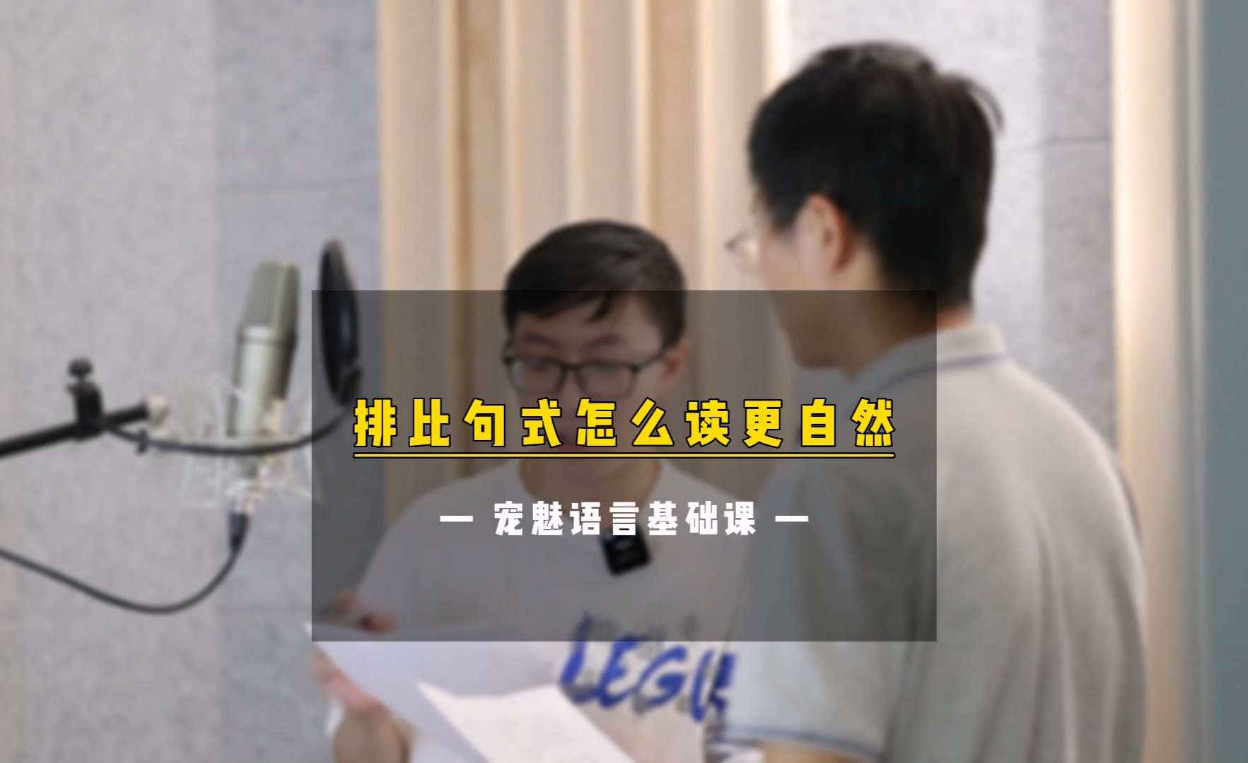 配音或朗读时遇到排比句，你会犯这个错误吗？ 知乎