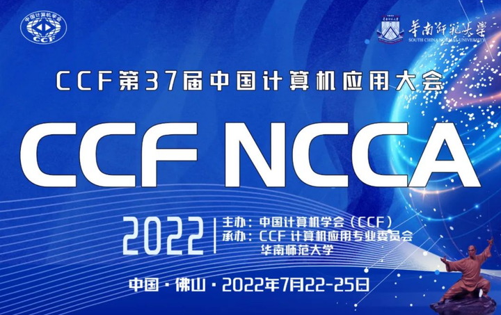 【征稿通知】CCF第37届中国计算机应用大会 CCF NCCA 2022 - 知乎
