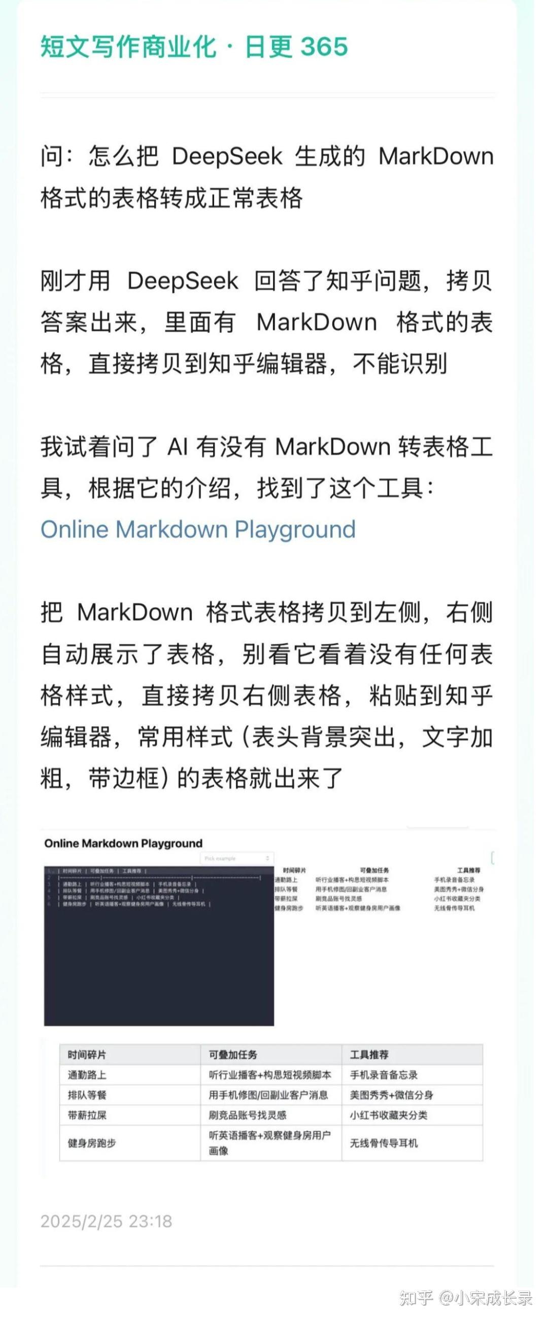 怎么把 DeepSeek 生成的 MarkDown 格式的表格转成正常表格 - 知乎