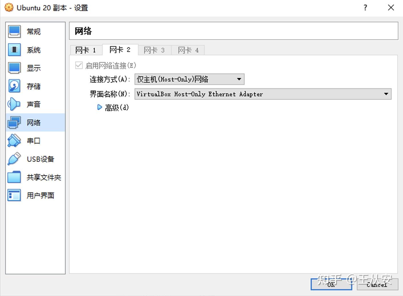 Virtualbox Ubuntu 20 配置 NAT + Host-only 网络 实现宿主机与虚拟机（客户机）网络互通 - 知乎