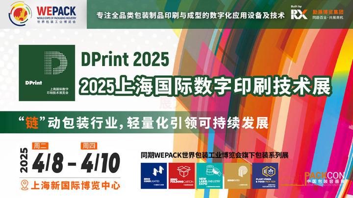 震撼来袭！DPrint 2025上海数字印刷展，重塑印刷未来→ - 知乎