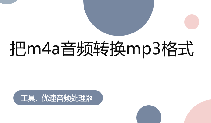 怎么把m4a音频转换mp3格式，4个高能教程 - 知乎