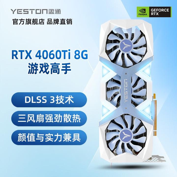 【显卡怎么选】盈通（yeston）的N卡怎么样？——NVIDIA显卡选购