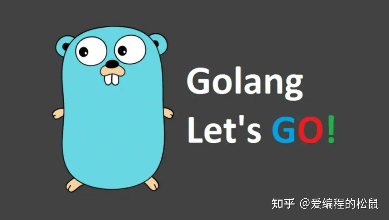 2023年最新Golang入门教程（非常详细）从零基础入门到精通，看完这一篇就够了 - 知乎