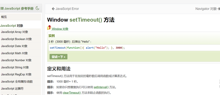 Settimeout函数this的指向 知乎