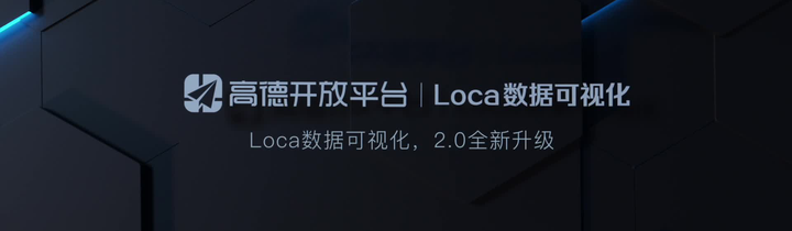 高德 LOCA 数据可视化 API 2.0 升级来袭！ - 知乎