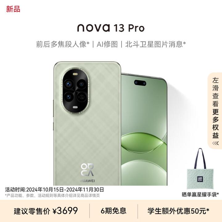 华为 nova13 和 nova13Pro 区别是什么？二者应该怎么选择呢？ - 知乎