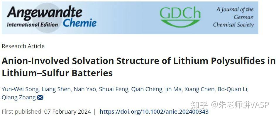 清华张强团队，2024年首篇Angew - 知乎