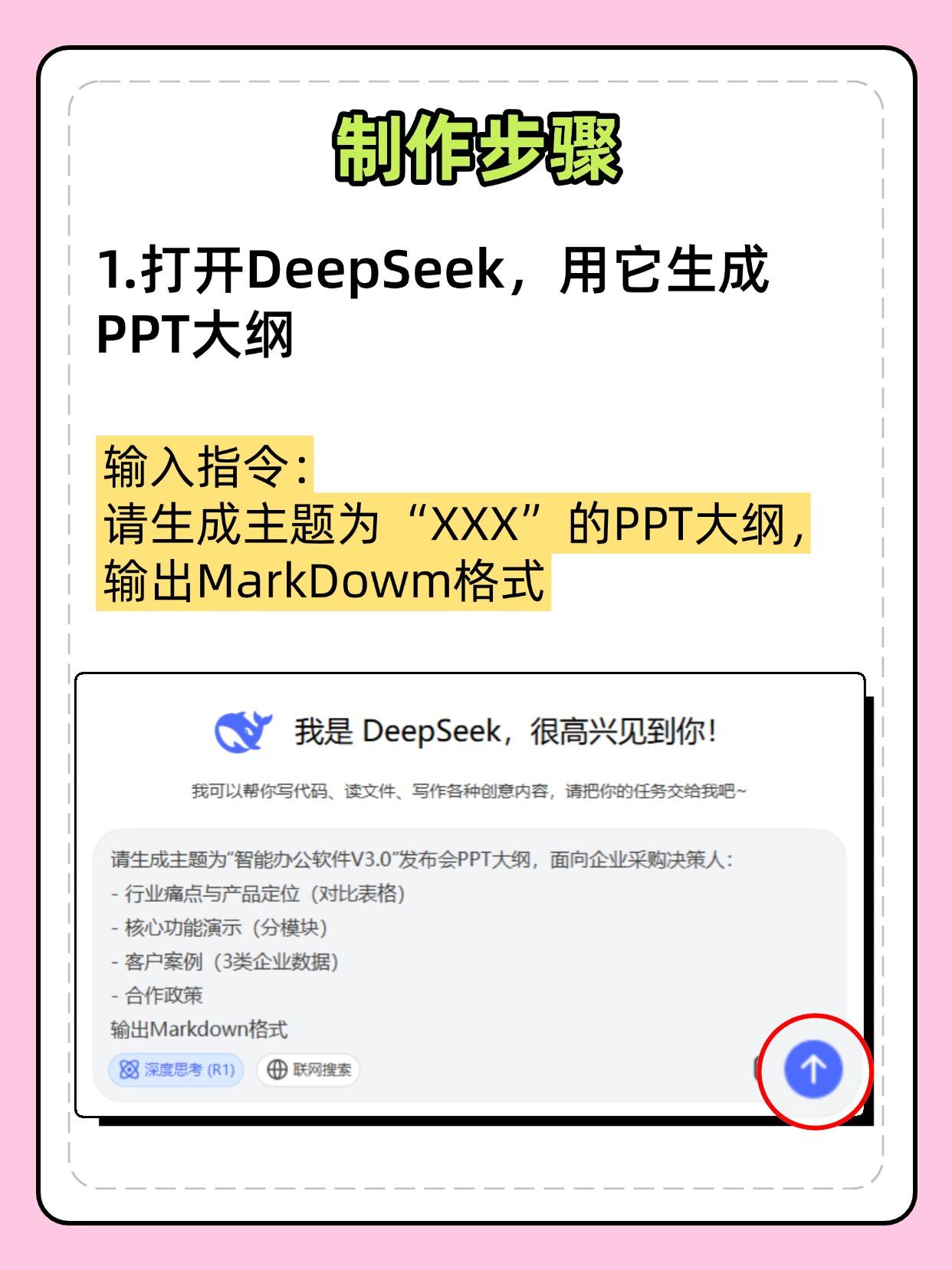 一分钟学会：用DeepSeek一键生成PPT！ - 知乎