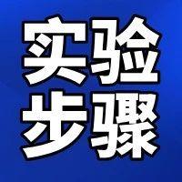 【实验方法】三种显色底物 TMB、OPD 和 DAB 检测POD酶活 - 知乎