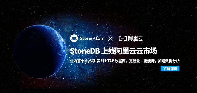石原子科技与阿里云达成合作 实时HTAP数据库StoneDB上线阿里云云市场 - 知乎