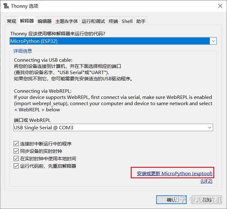 ESP32C3 MicroPython教程一：开发环境配置 - 知乎