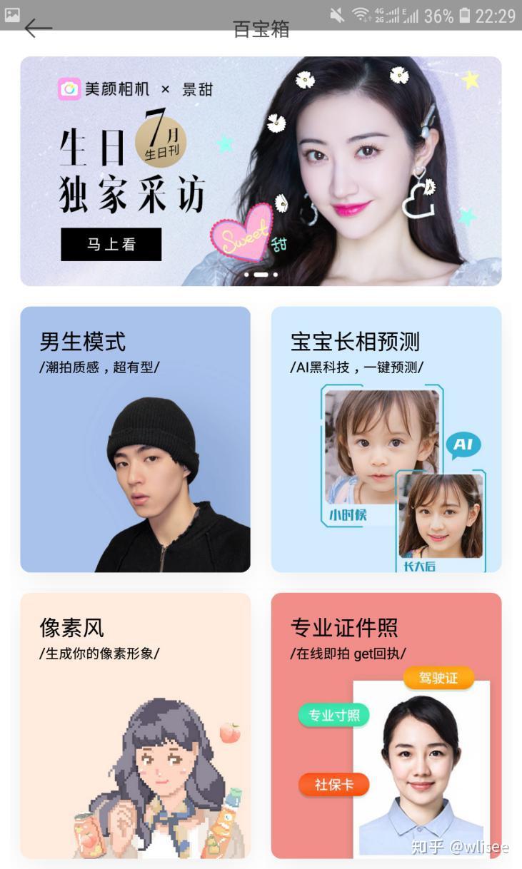 【APP测评分析】美颜相机：FaceU、B612、轻颜、无他、美颜、黄油相机 - 知乎