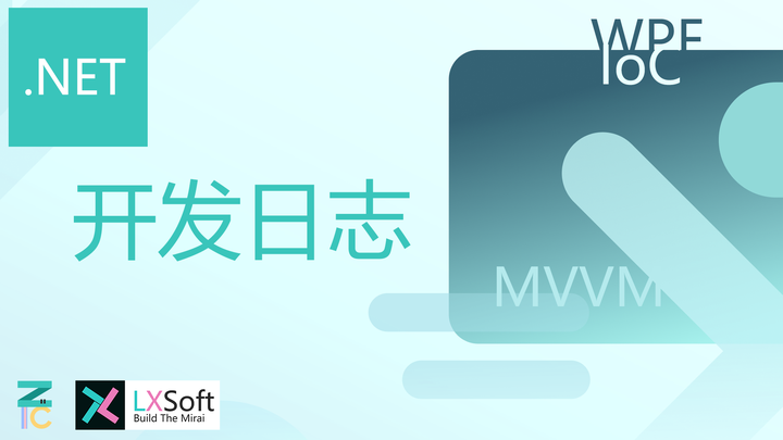 在.NET WPF中通过依赖注入（Dependency Injection）实现控制反转（Inversion of Control）的简单方法 ...