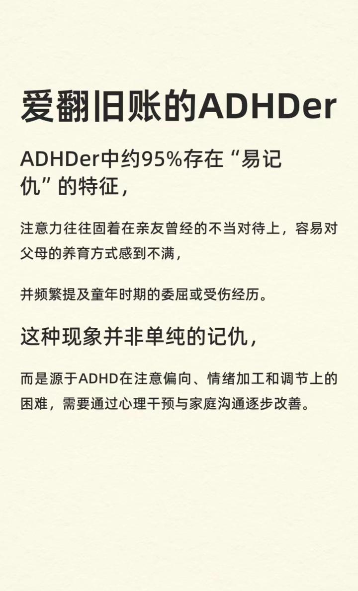 爱翻旧账的ADHDer - 知乎