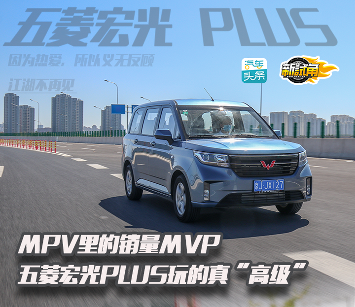 MPV里的销量MVP，五菱宏光PLUS玩的真“高级” - 知乎