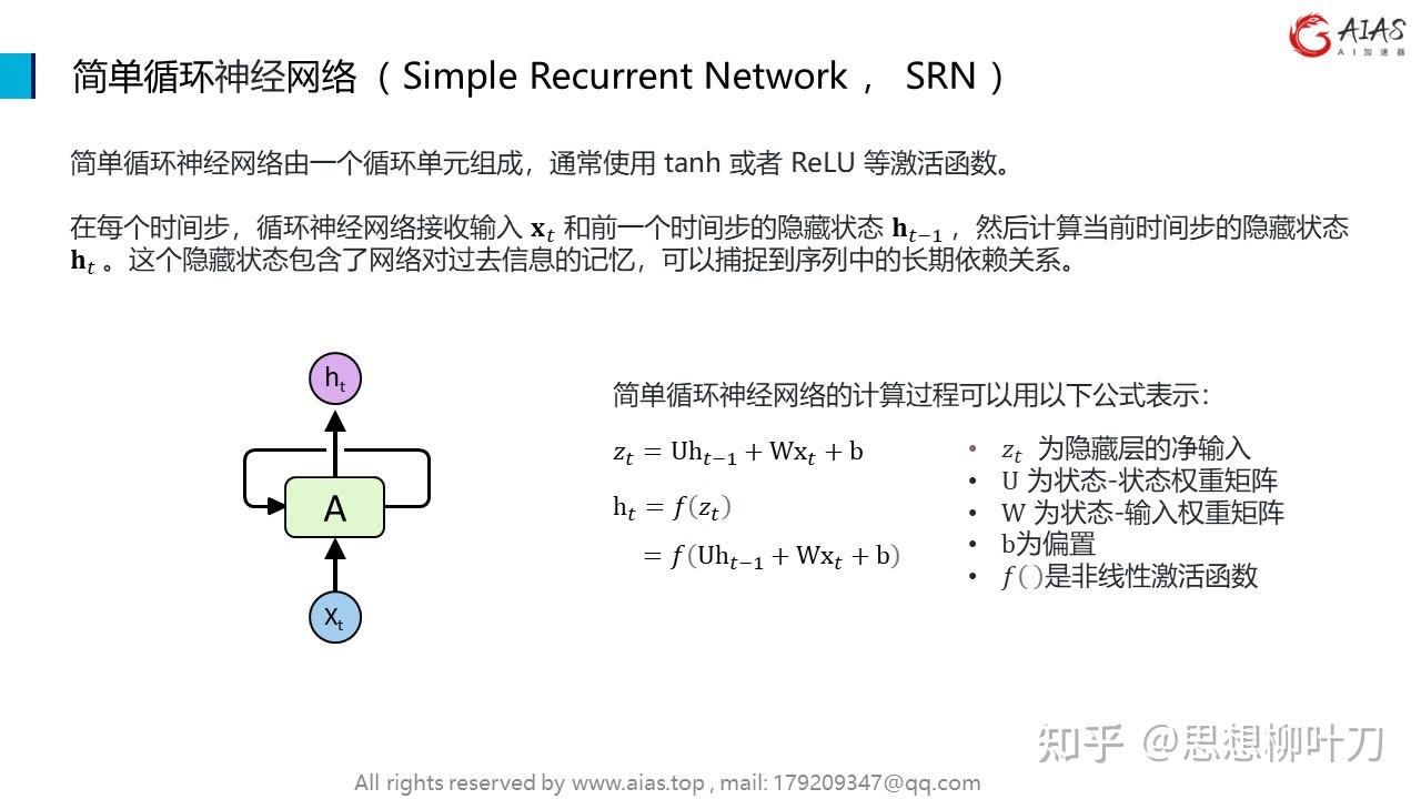 循环神经网络 - 简单循环神经网络 - 知乎