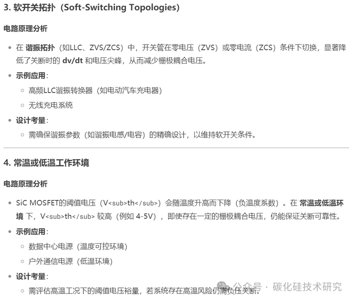 用deepseek做碳化硅MOS不用负压关断的应用分析 - 知乎