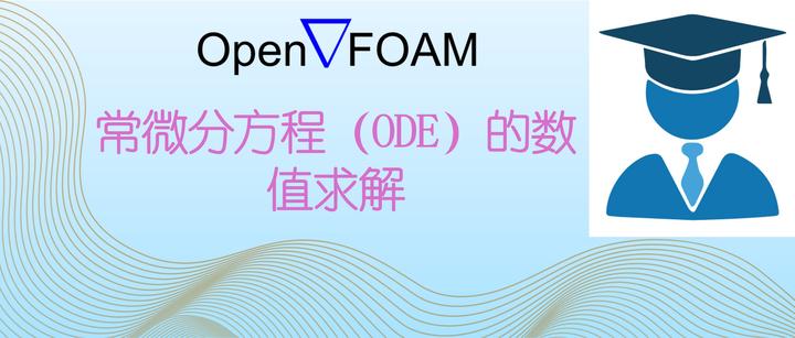 刚性常微分方程（stiff ODE）的求解 - 知乎