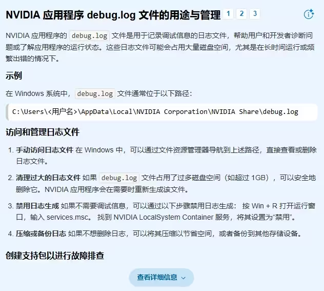 Nvida APP的debug.log占用存存储空间的解决办法 - 知乎