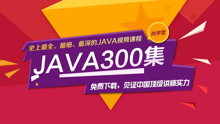 java干货分享丨快速入门java，小白必看的新手教程java300集 - 知乎