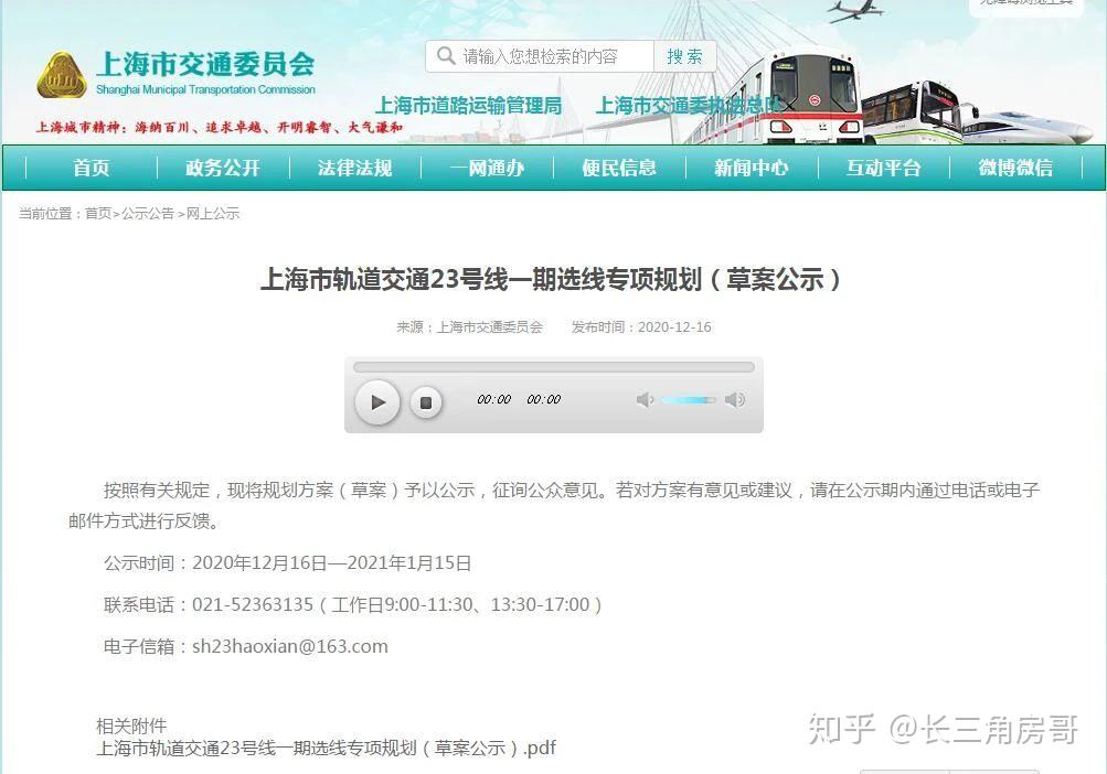 重磅！上海地铁23号线规划公示！为申办2032奥运会而来？ - 知乎