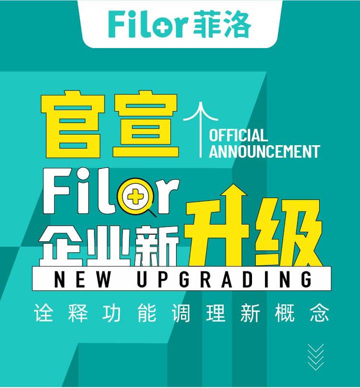 官宣——Filor菲洛战略新升级，诠释功能调理新概念 - 知乎