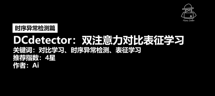 【时序异常检测】DCdetector：双注意力对比表征学习 - 知乎